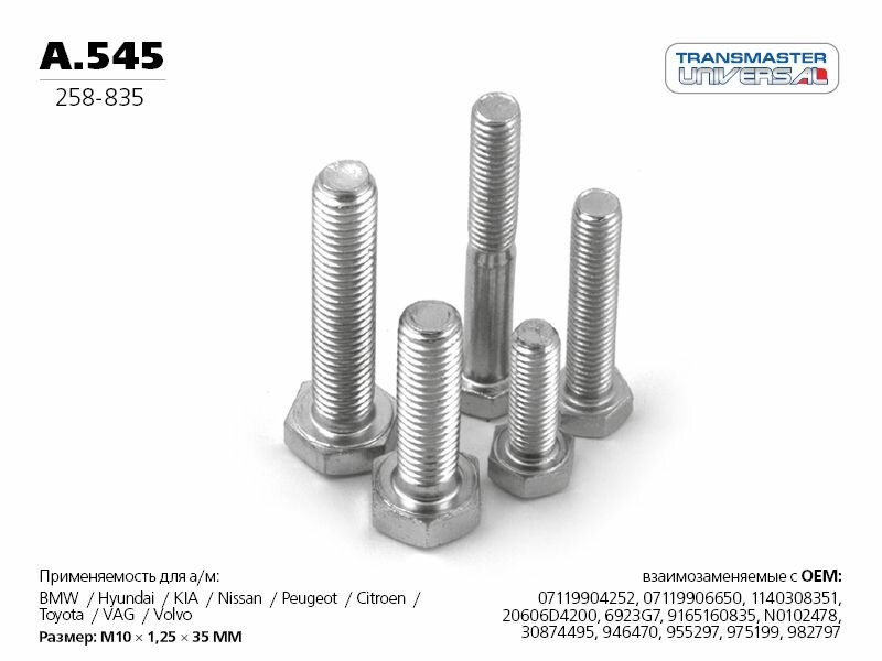 Болт системы выпуска GM/DAEWOO /M8x30mm TRANSMASTER A.545