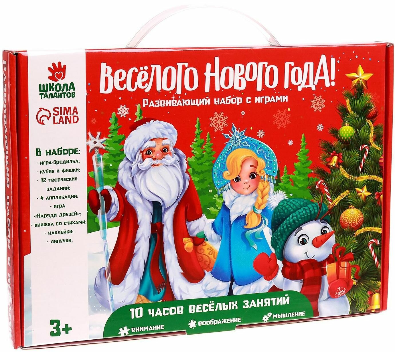 Игровой набор для творчества "Весёлого Нового года!": ходилка с кубиком и фишками, 12 заданий, 4 аппликации, игра "наряди друзей", книжка со стихами, наклейки и липучки