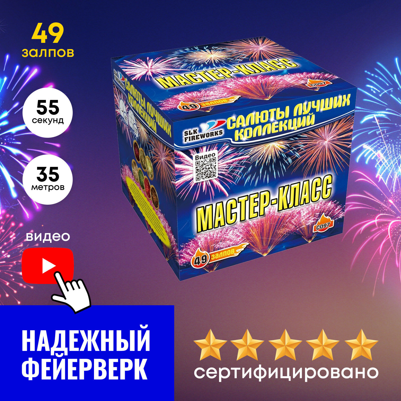 Батарея салютов Мастер-класс (1.25" x 49 залпов) + в подарок бенгальские огни