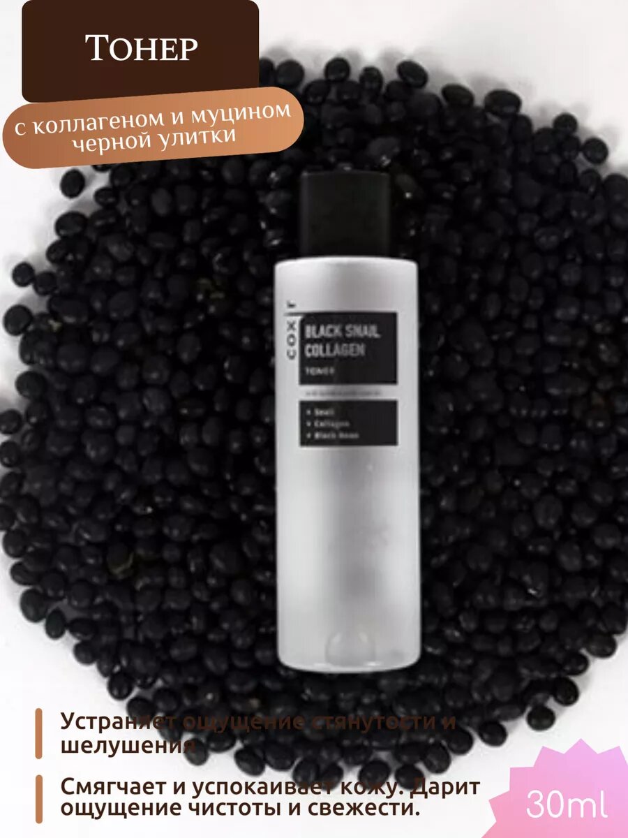 Тонер Coxir Black Snail Collagen, против морщин, для всех типов кожи, 30 мл