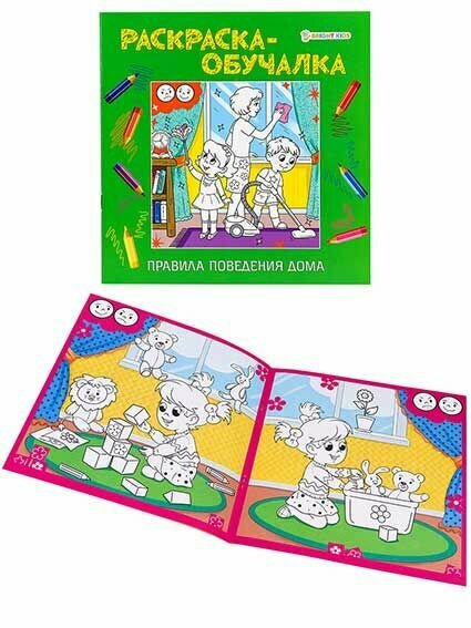 Раскраска-обучалка Проф-пресс "Правила поведения дома" (Р-1807)