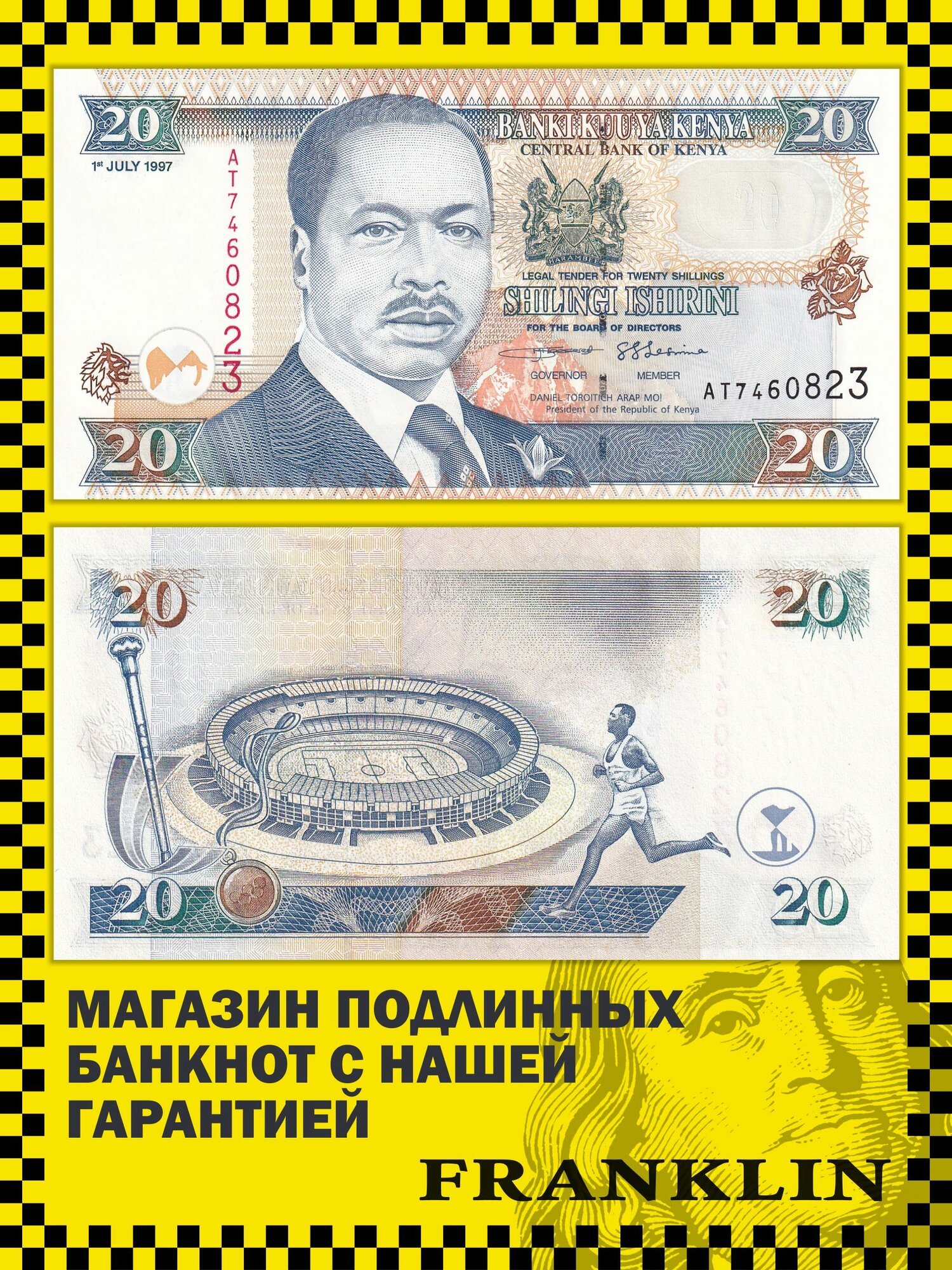 Банкнота Кения 20 шиллингов 1997 год (UNC) Pick 35b