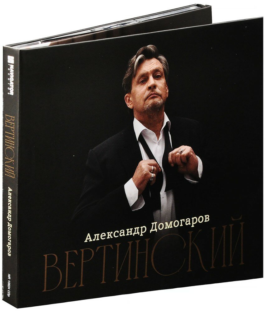 Александр Домогаров. Вертинский (CD) (СД диск, Картонный бокс (digipack))