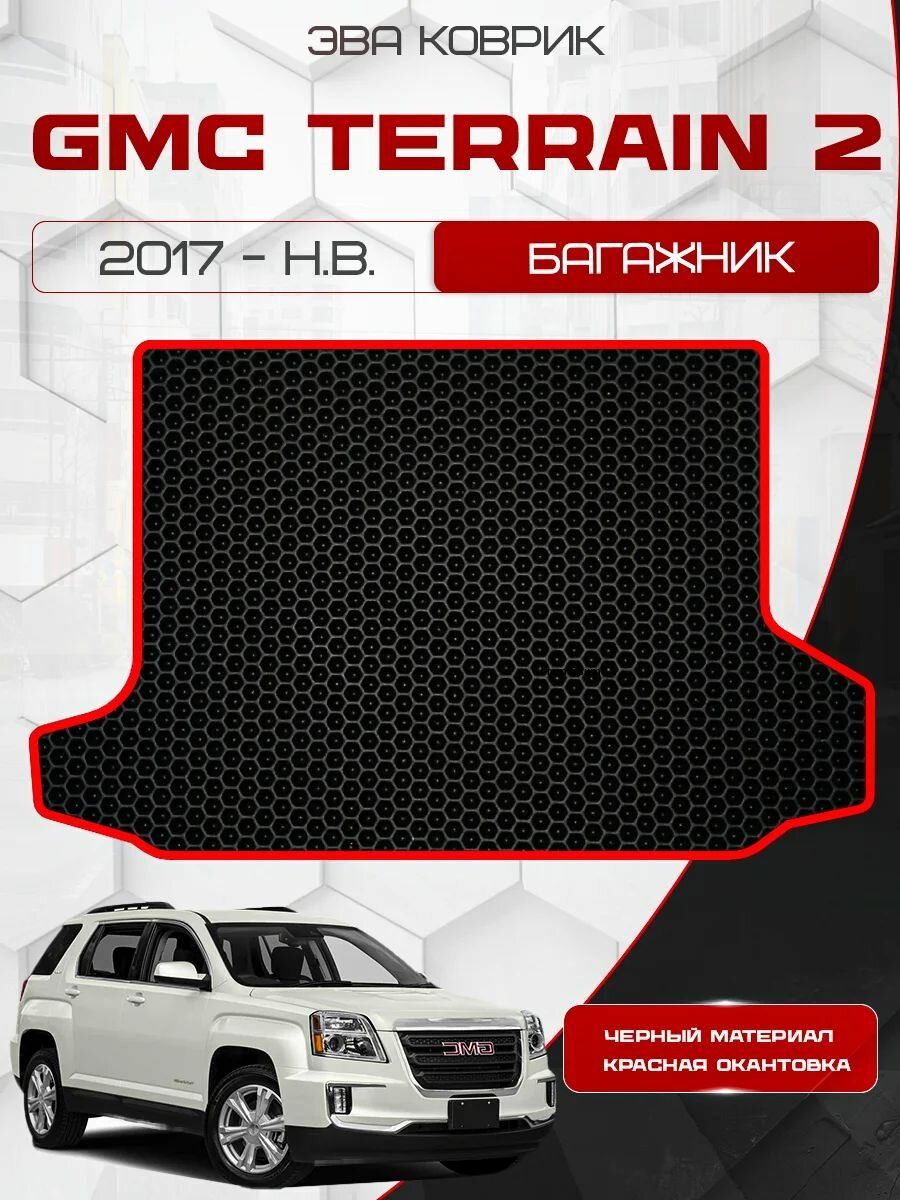 Ева коврик в багажник для GMC Terrain 2 2017-НВ / Эва коврик в багажник для ГМС Террэйн 2 поколение / Eva / Защитные авто коврики