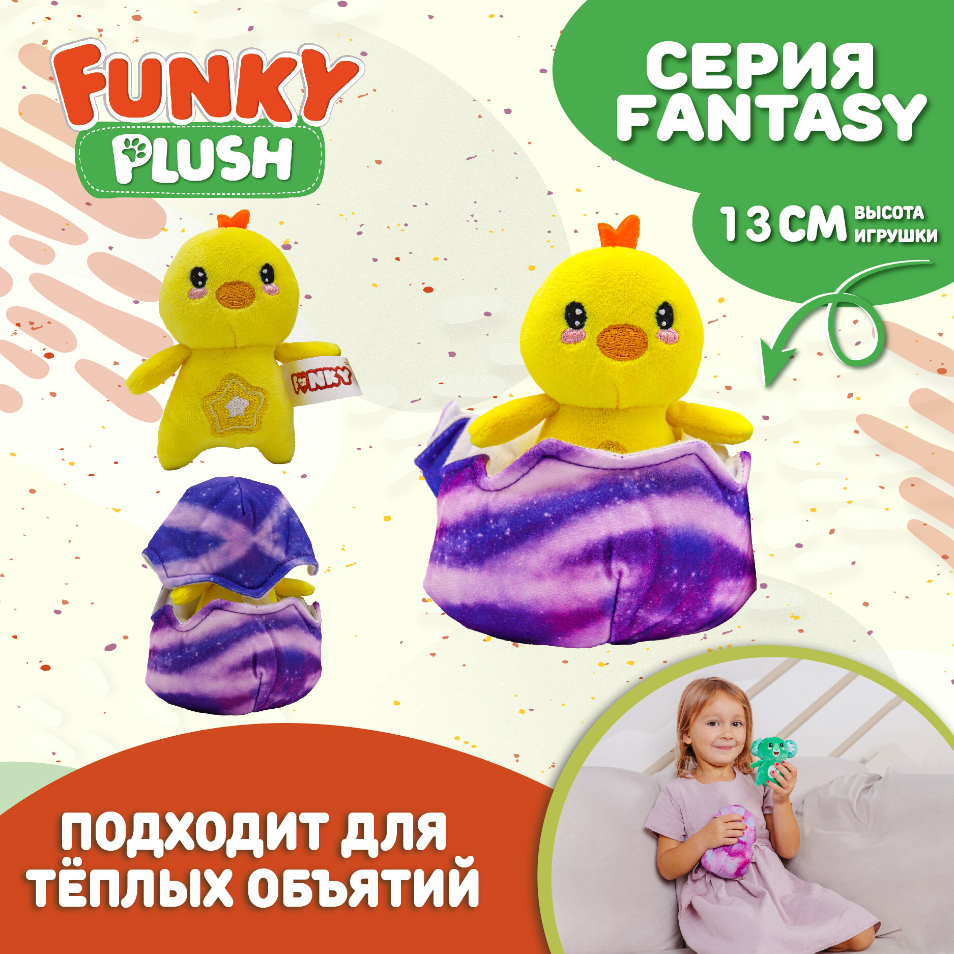 Мягкая игрушка Funky Toys цыпленок