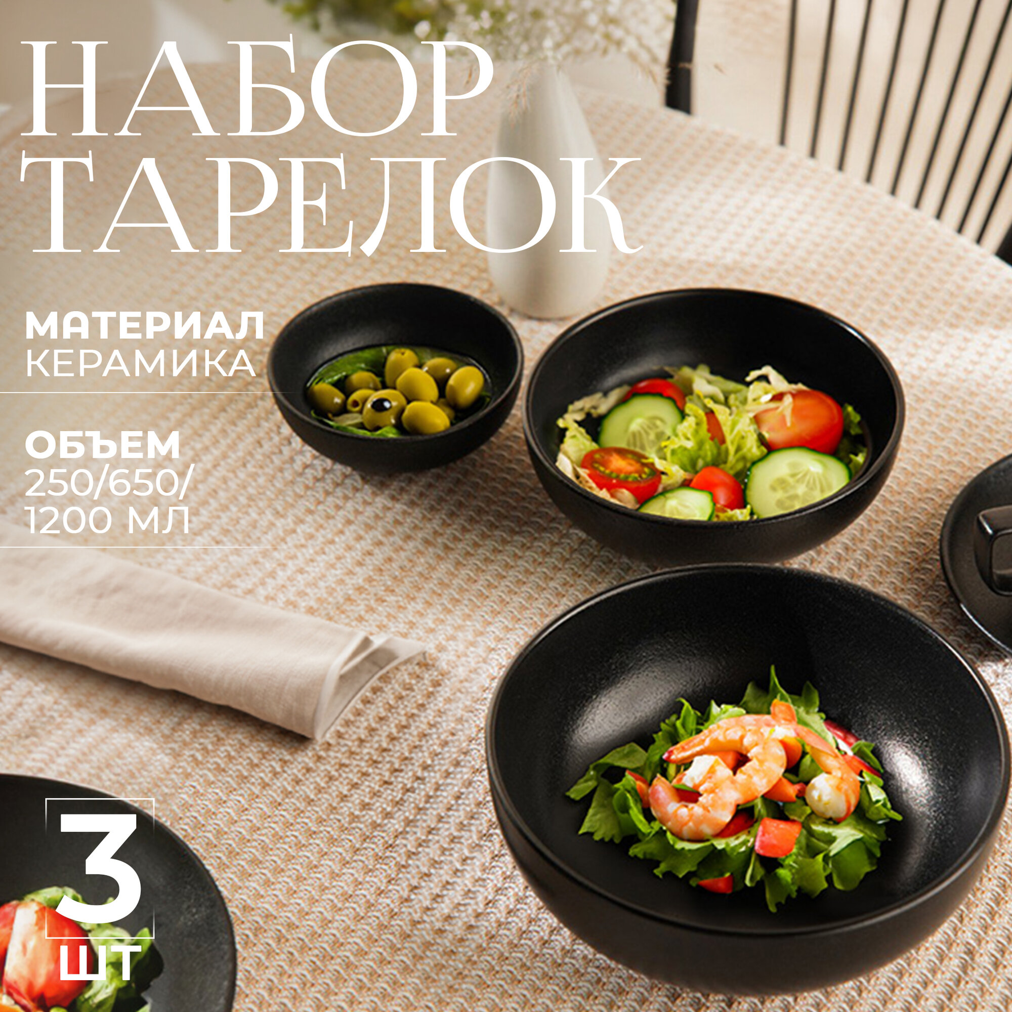 Набор салатников керамических Magistro Carbon, 3 предмета: d=11/16/19,5 см, 250/650/1,2 л