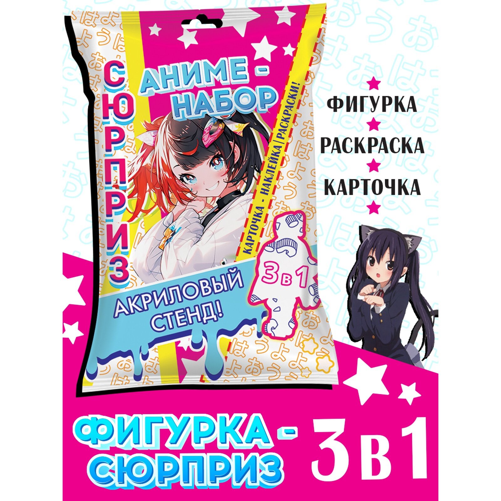 Аниме набор сюрприз 3в1, фигурка, раскраска, карточка с персонажем, микс, 10251401