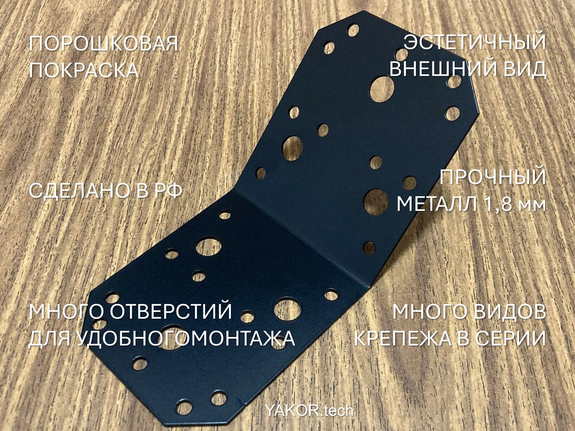 Крепление Yakor Уголок крепежный окрашенный 135 градусов 105x105х90х2мм (1 шт)