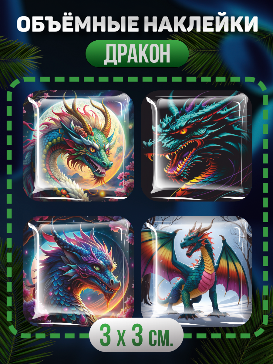 Наклейки на телефон 3D стикеры Китайский дракон