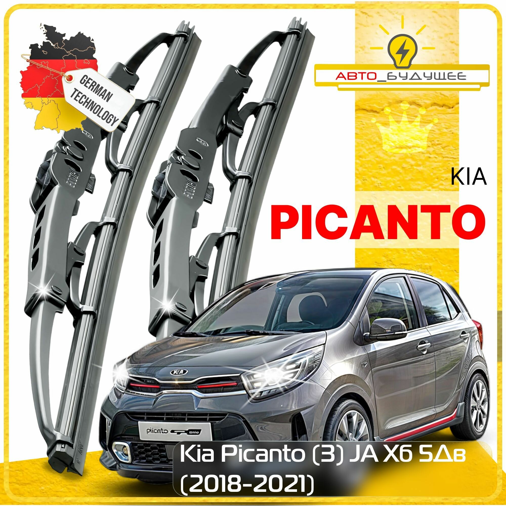 Дворники Kia Picanto (3) JA Киа Пиканто хэтчбек 5 дв. рест. 2020 2021 2022 Щетки стеклоочистителя каркасные автомобильные к-т 2шт, 600мм-350мм