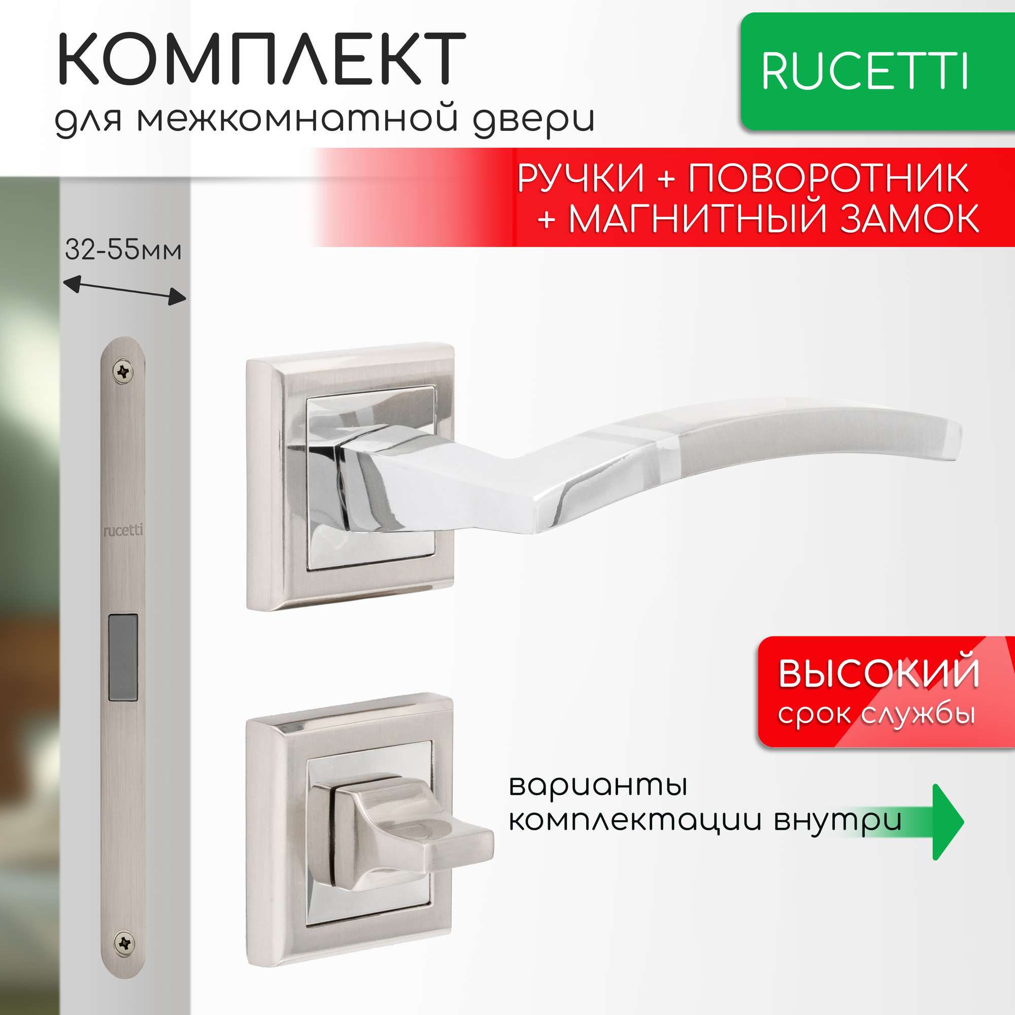 Комплект для межкомнатной двери Rucetti ручки RAP 13 S SN/CP + фиксатор + магнитный замок / белый никель