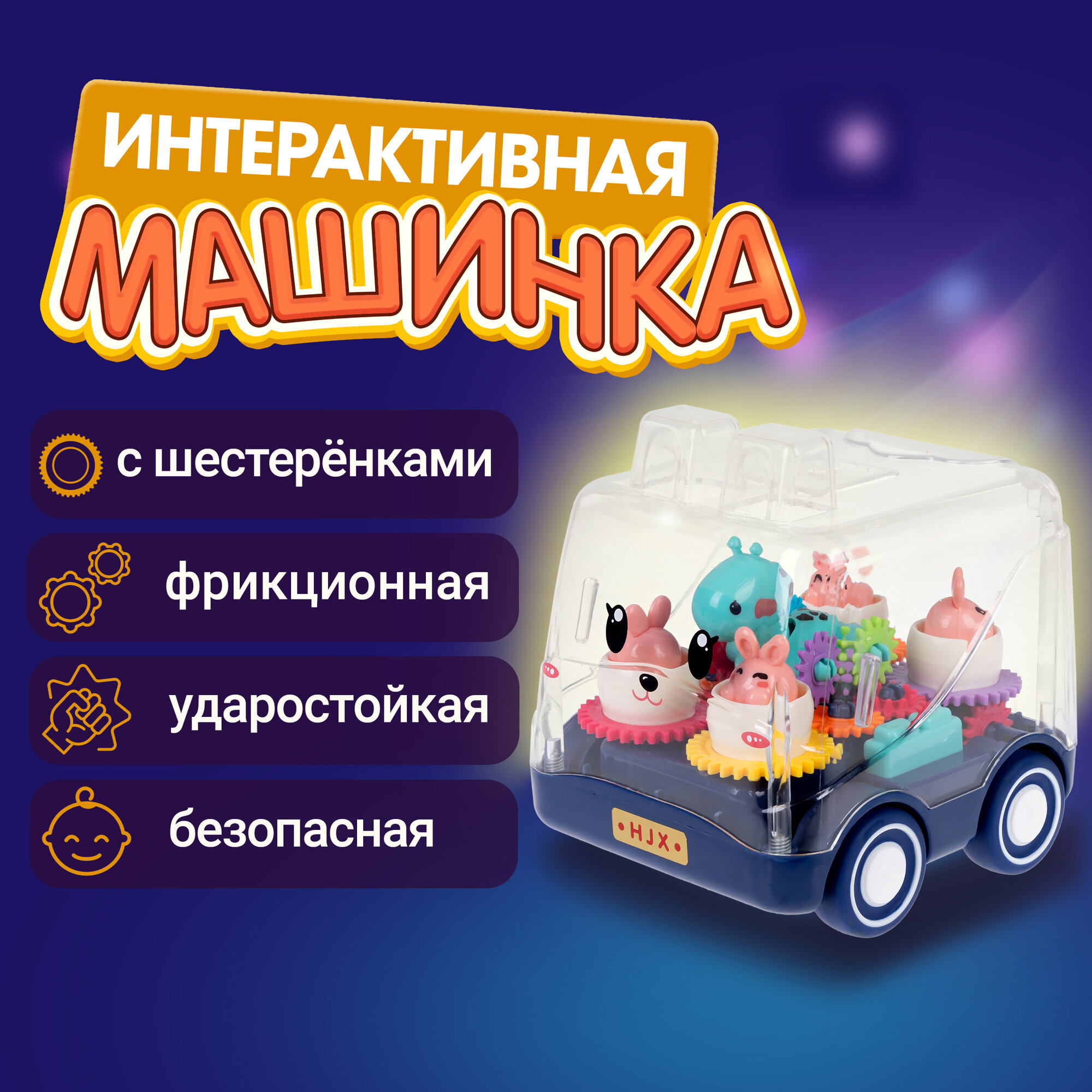 Автомобиль 1TOY Движок Карусель