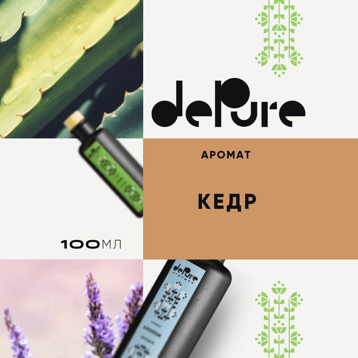 Отдушка парфимерная dePure "Аромат Кедра", в стекле, для рукоделия, 100мл