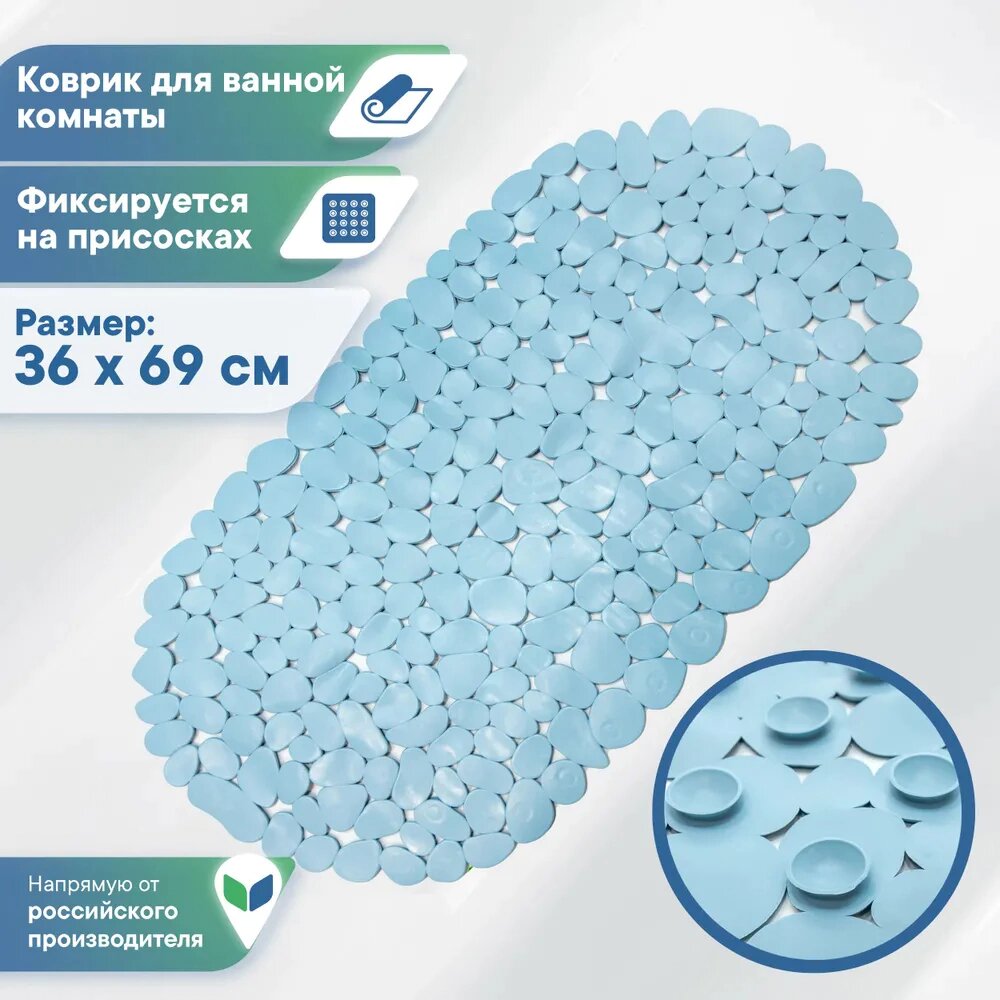 Коврик VILINA "Морская галька", антискользящий, 36х 69 см, цвет дымчато-голубой