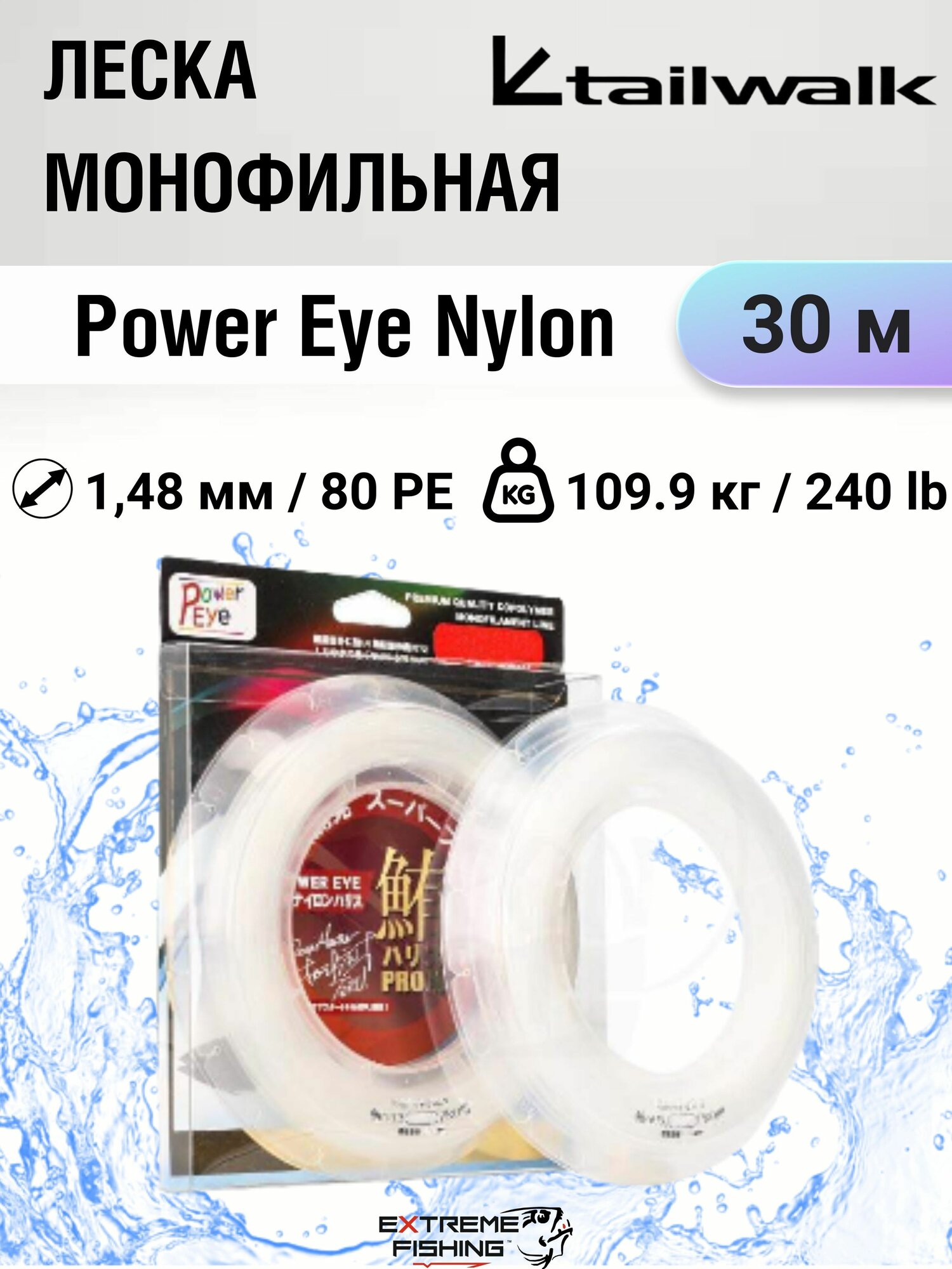Лидер нейлоновый Power Eye Nylon 30 м, 80РЕ, 1.480 мм, 240 lb
