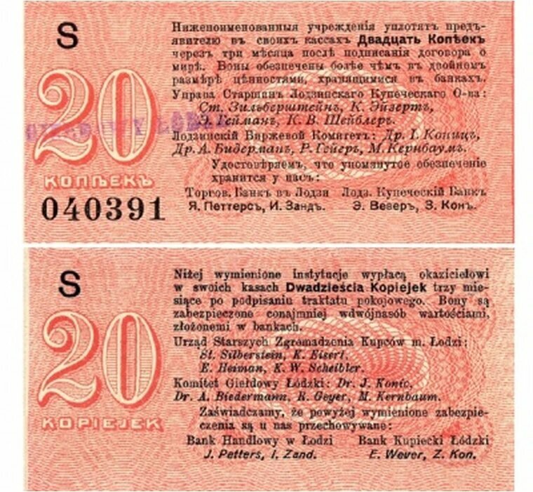 20 копеек 1914 Русская Польша, Лодзь, сувенирная копия, банкноты и купюры редкие коллекционные