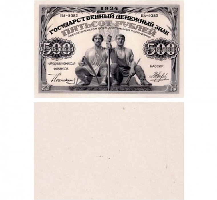 Проект 500 рублей 1924 года СССР, сувенирная копия, банкноты и купюры редкие коллекционные
