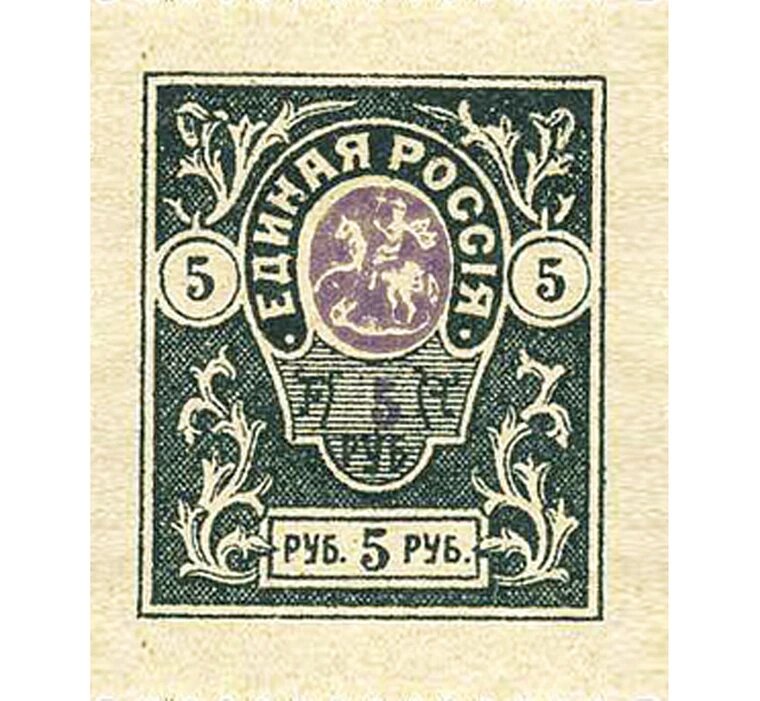 5 рублей 1919 марки деньги Вооруженных сил Юга России сувенирная копия, банкноты и купюры редкие коллекционные