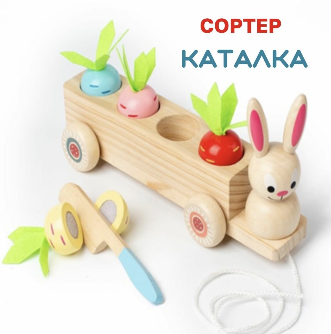 Каталка сортер зайчик и морковки, развивающая игрушка по методике М. Монтессори