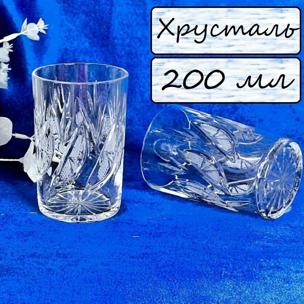 Набор Стаканов "Лимонная Долька" 2шт. 200 мл