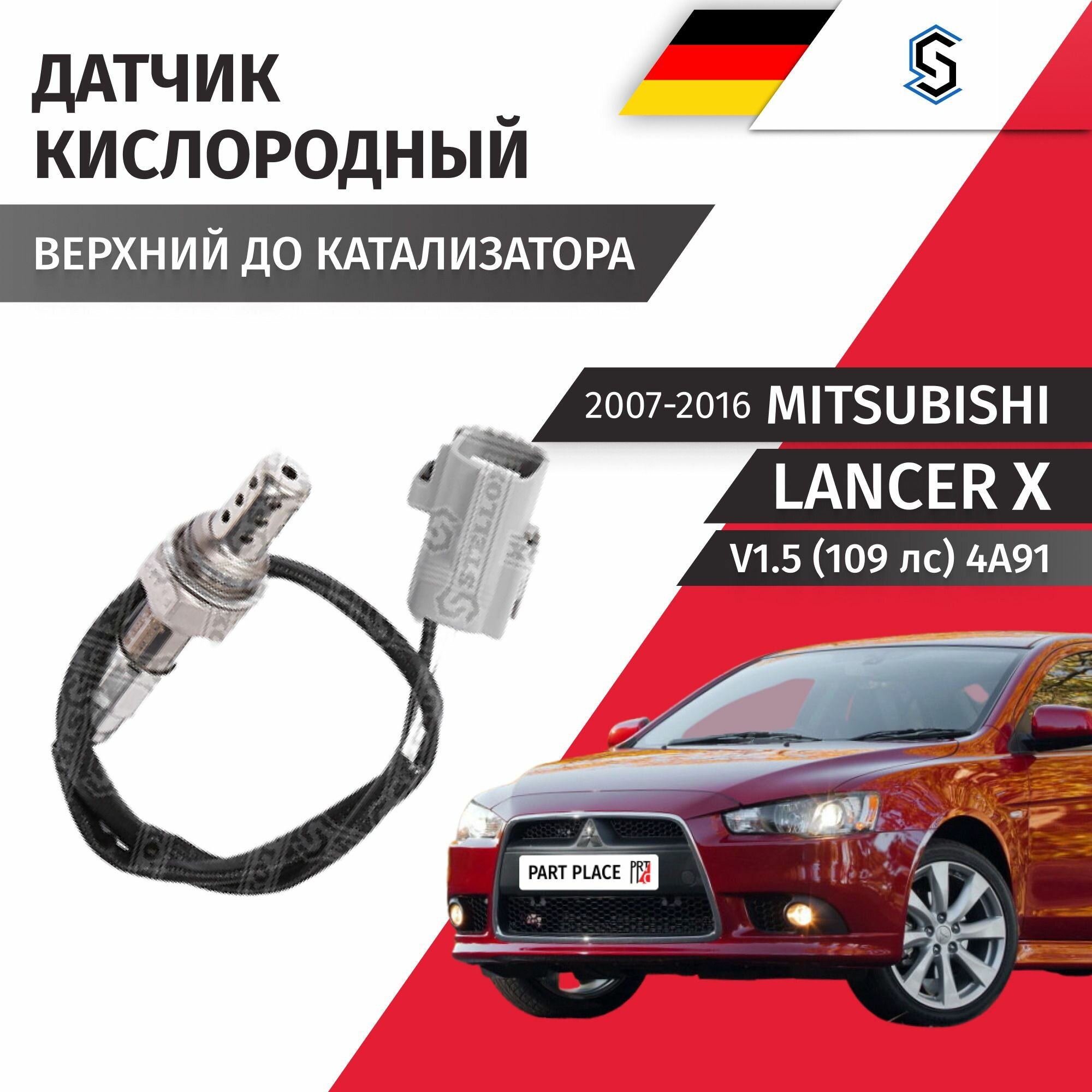 Датчик кислородный верхний до катализатора Mitsubishi Lancer (10) CY V1.5 (109 лс) 4A91 2007 - 2016 1шт STELLOX