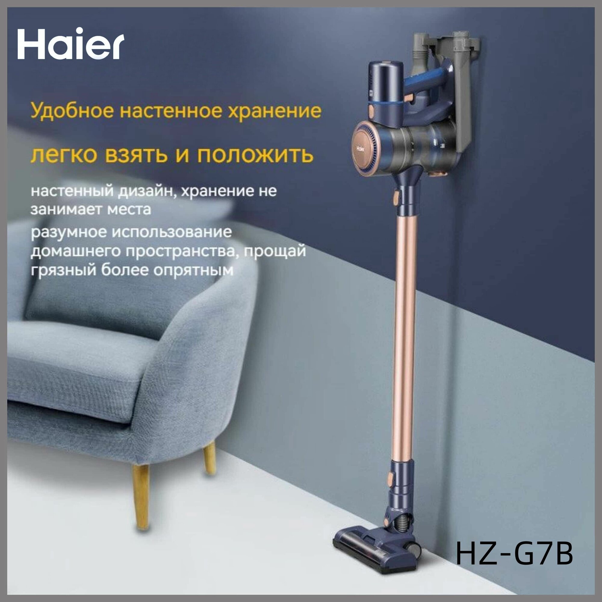 Бытовой вертикальный пылесос Haier HZ-G7B, бытовой и автомобильный пылесос, беспроводная влажная и сухая уборка