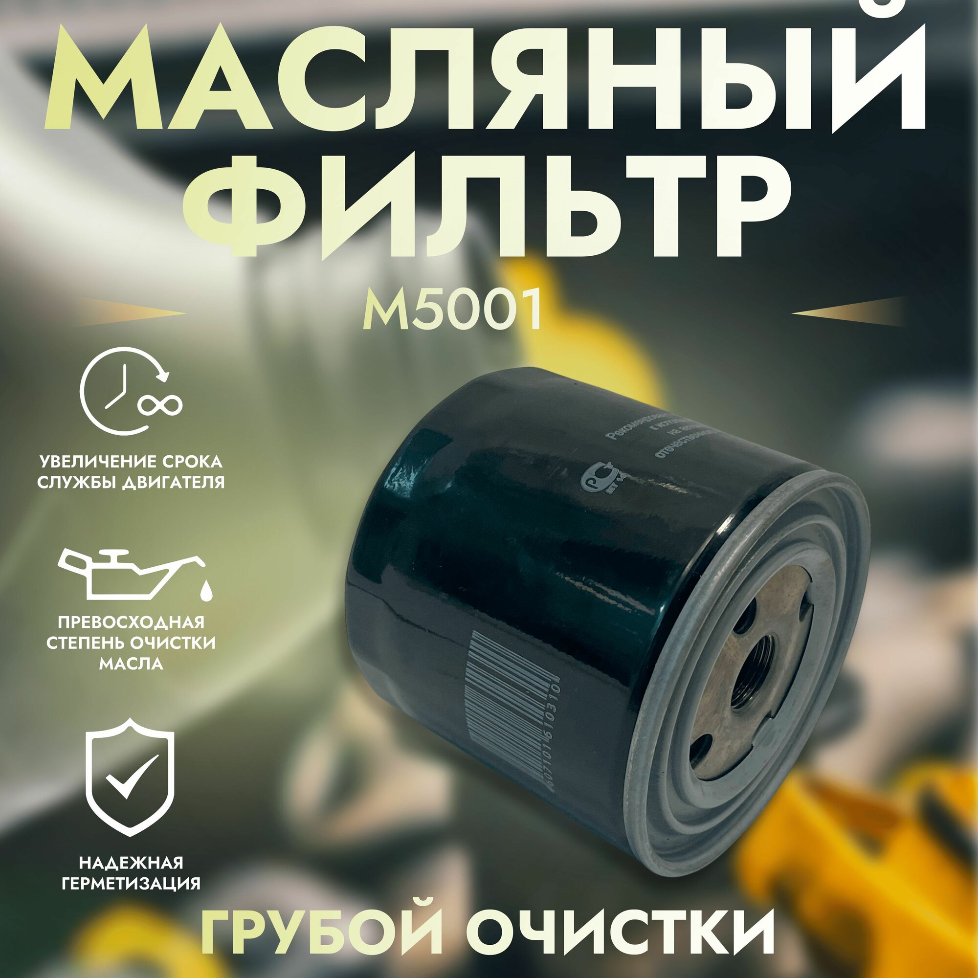 Фильтр масляный грубой очистки (фгом) 2101-1012005 УАЗ, ВАЗ резьбовой DIFA (Дифа) арт. М5001