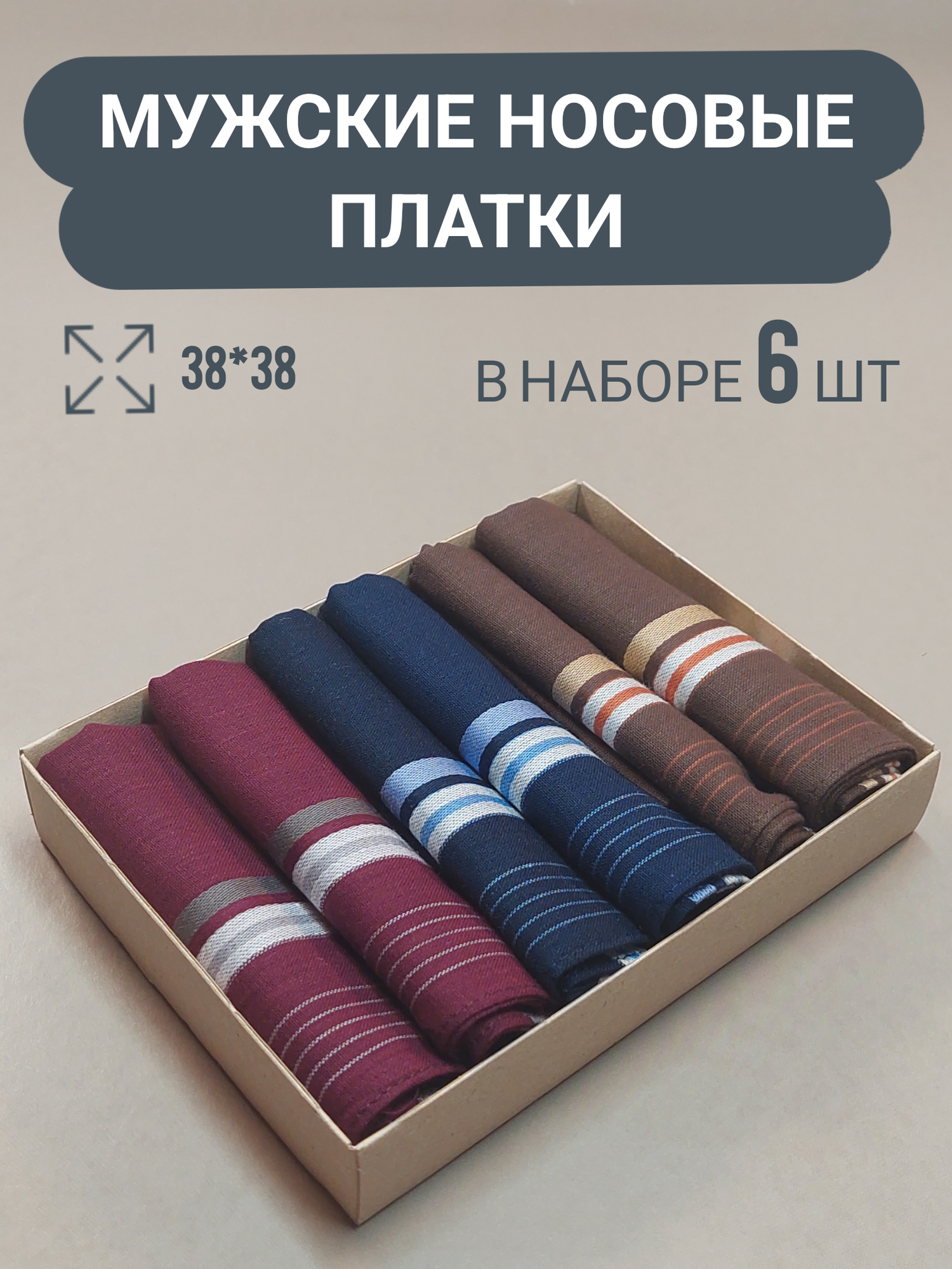 Носовой платок