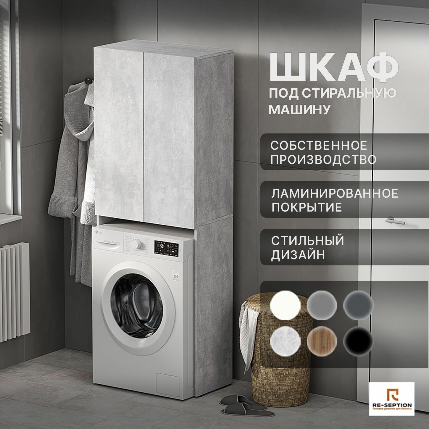 Шкаф для ванной напольный над стиральной машиной цемент светлый