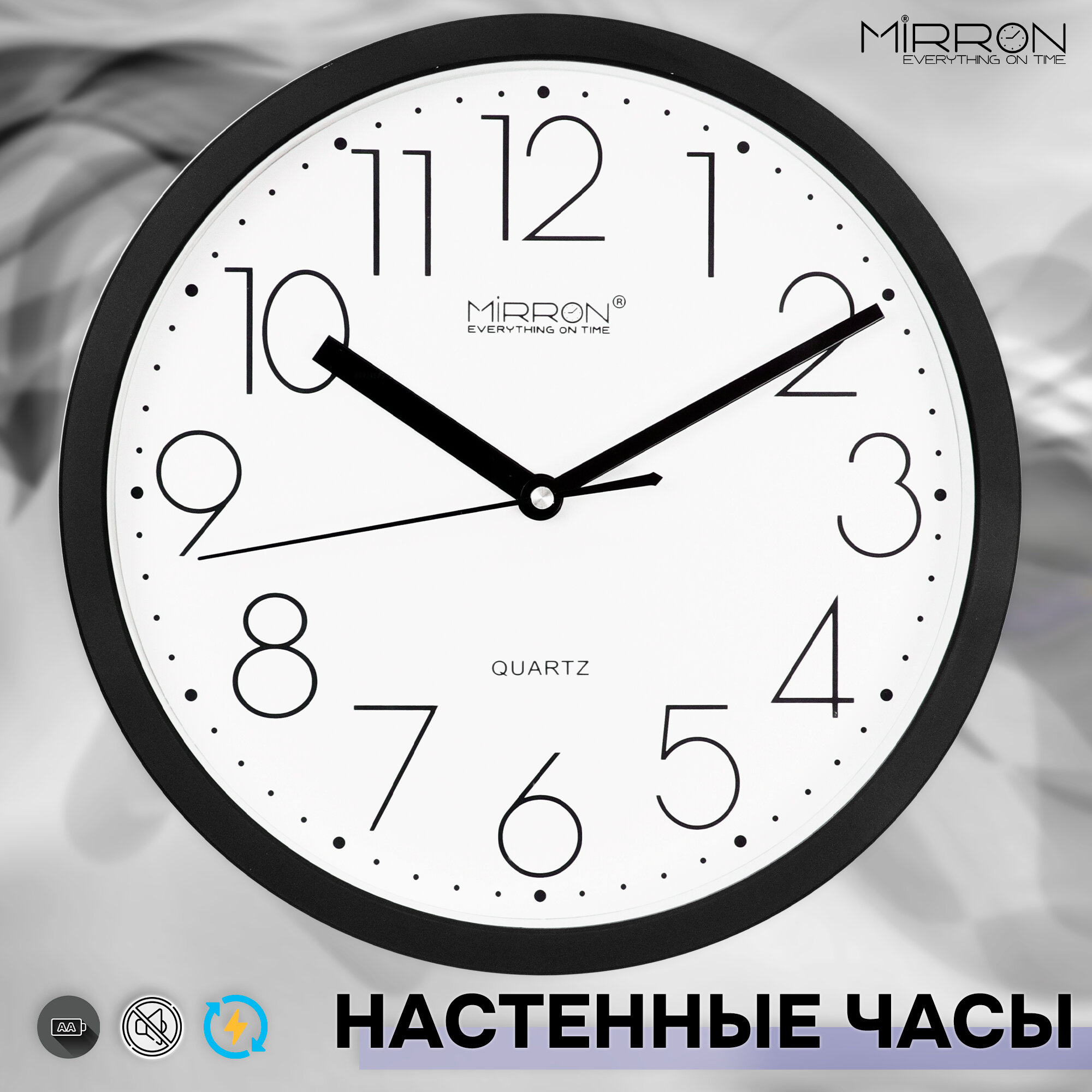 Настенные кварцевые часы MIRRON M627A ЧБ/Большие круглые часы/30.5 см/Минималистичные часы/Чёрный цвет корпуса/Белый циферблат циферблат/Бесшумный плавный механизм