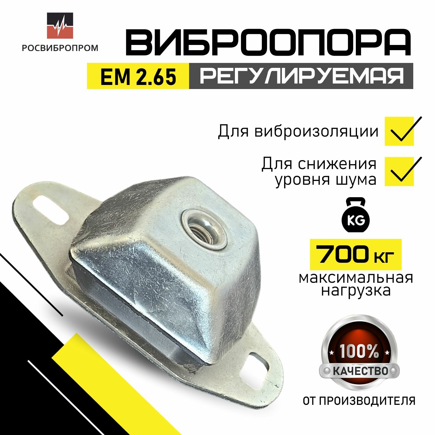 Компактная вибрационная опора амортизатор EM 2.65 росвибропром из оцинкованной нержавеющей стали и резины с прочной конструкцией для смягчения и ограничения отдачи от ударных нагрузок на оборудование