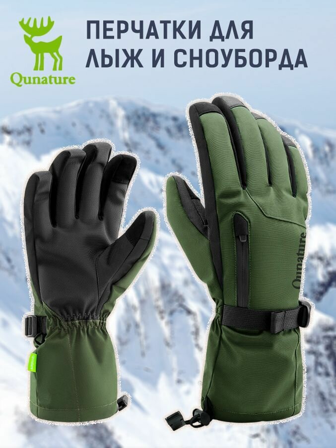 Перчатки Qunature Осень-зима 2024 для взрослых и детей