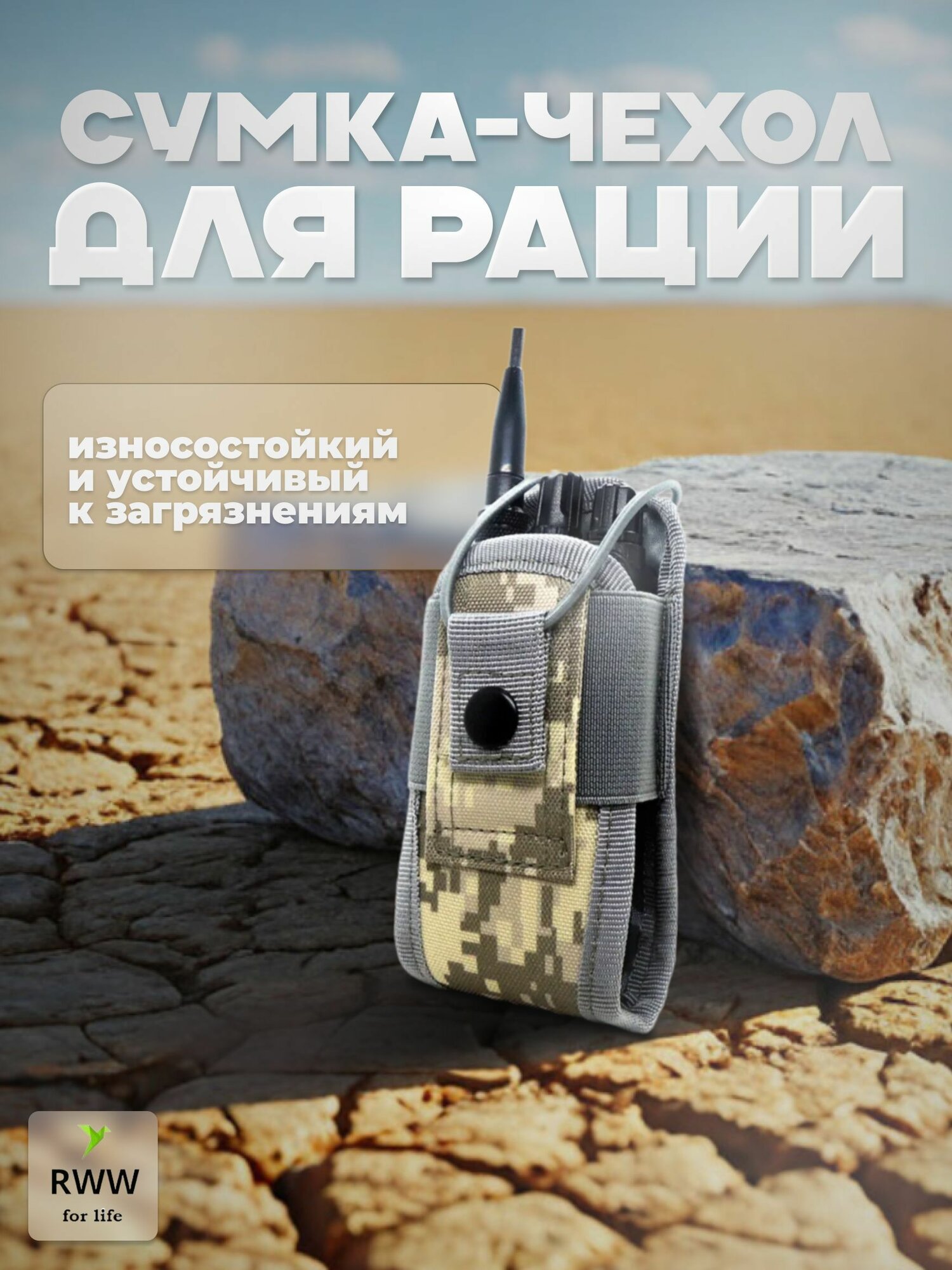 Тактическая сумка чехол для рации Baofeng Retevis Kenwood и других, универсальный подсумок для радиостанции