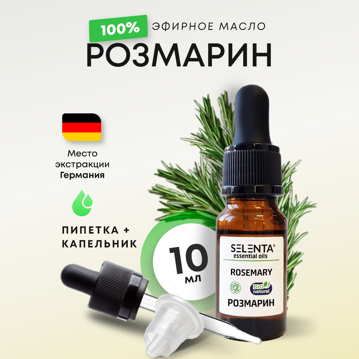 Эфирное масло Розмарина / Розмарин 100% Натуральное / 10 мл.