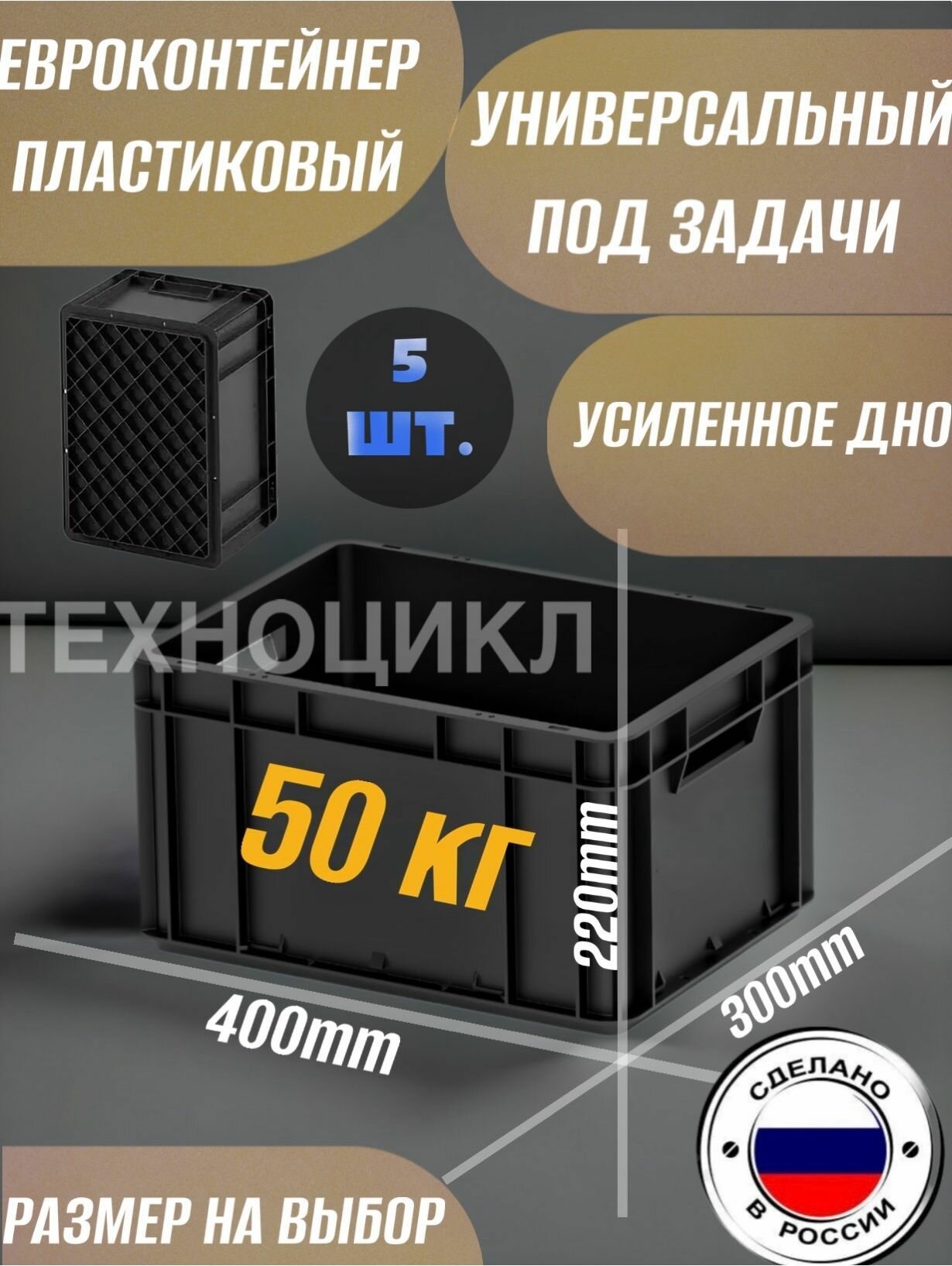 Ящик для хранения 400х220х300 длина 40 см, ширина 30 см, высота 22 см.