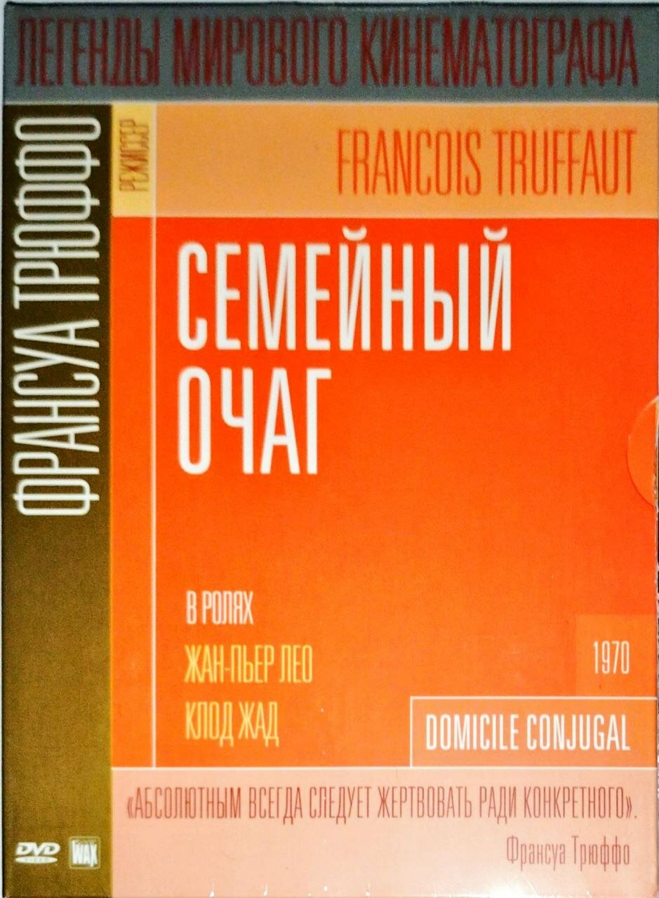 Фильм Семейный очаг (djpack) DVD