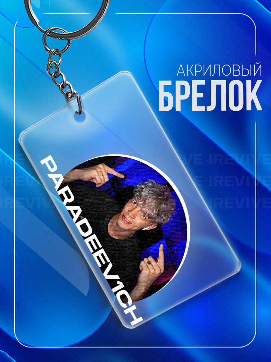 Брелок PNP
