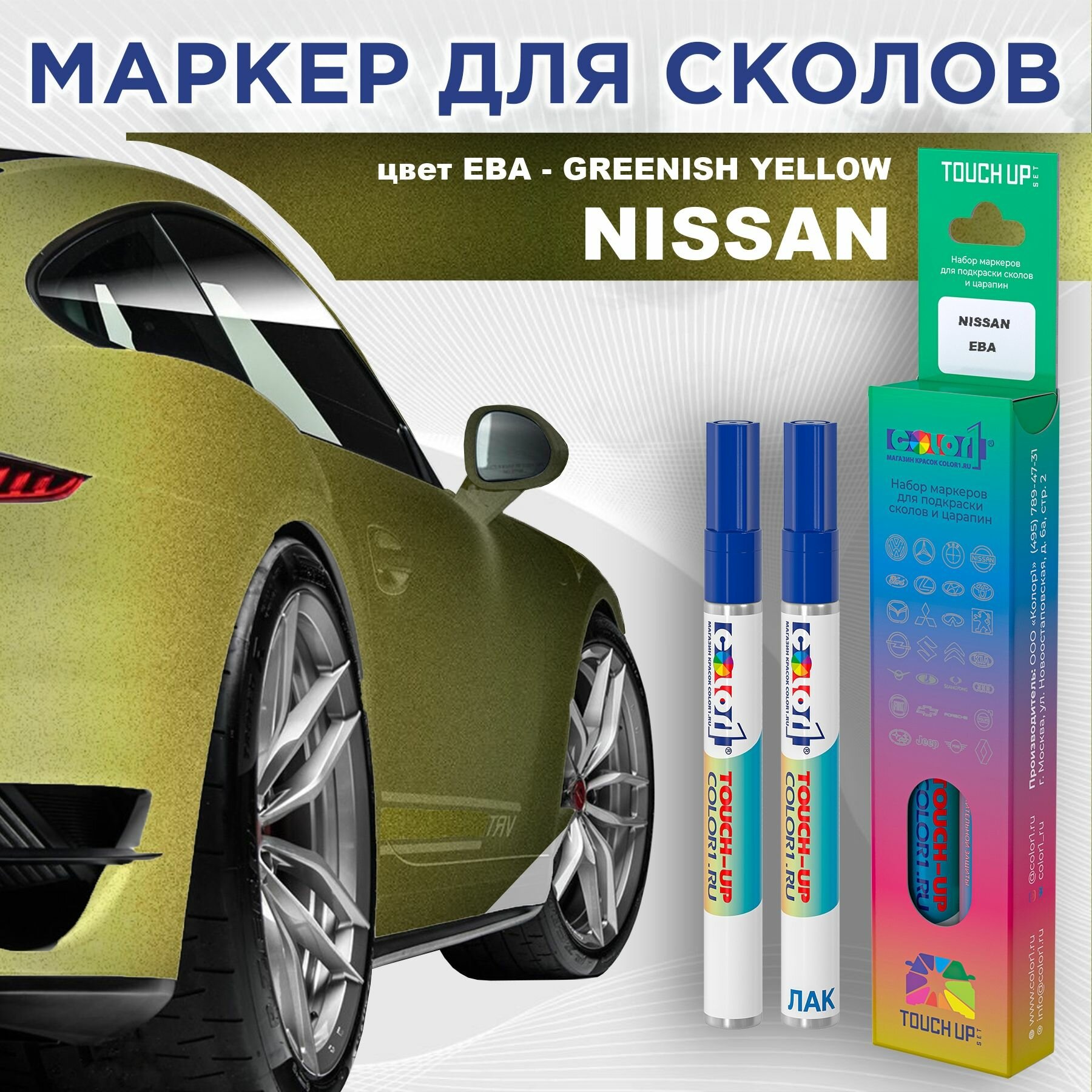 Маркер с краской COLOR1 для NISSAN - GREENISH YELLOW, цвет EBA