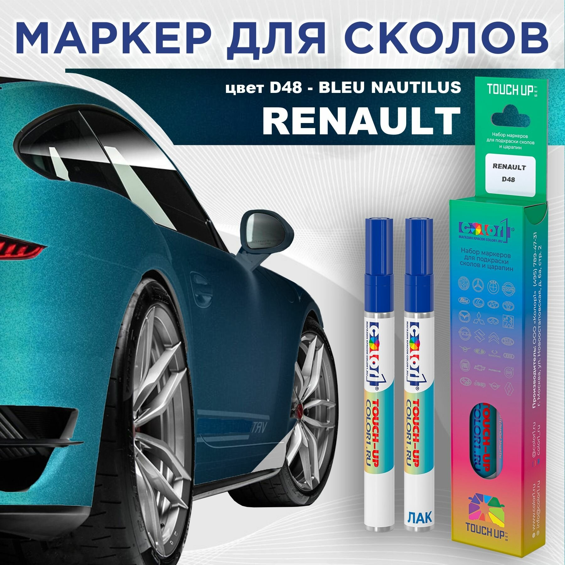 Маркер с краской COLOR1 для RENAULT - BLEU NAUTILUS, цвет D48