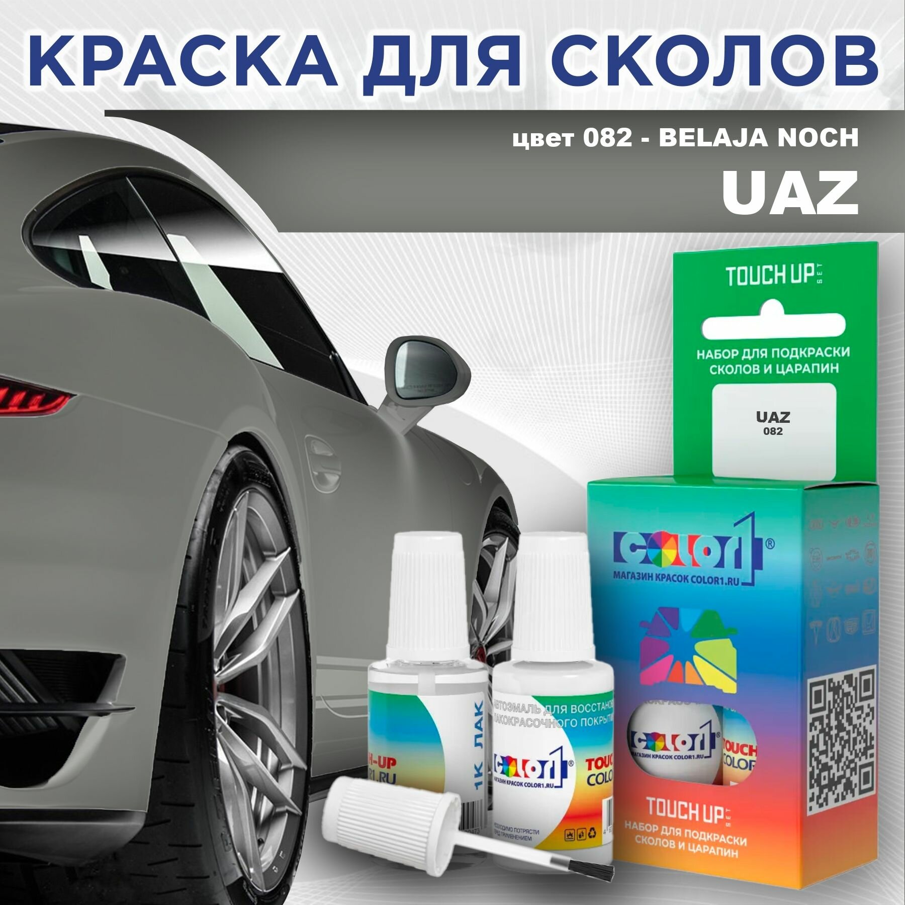 Краска для сколов во флаконе с кисточкой COLOR1 для UAZ - BELAJA NOCH, цвет 082