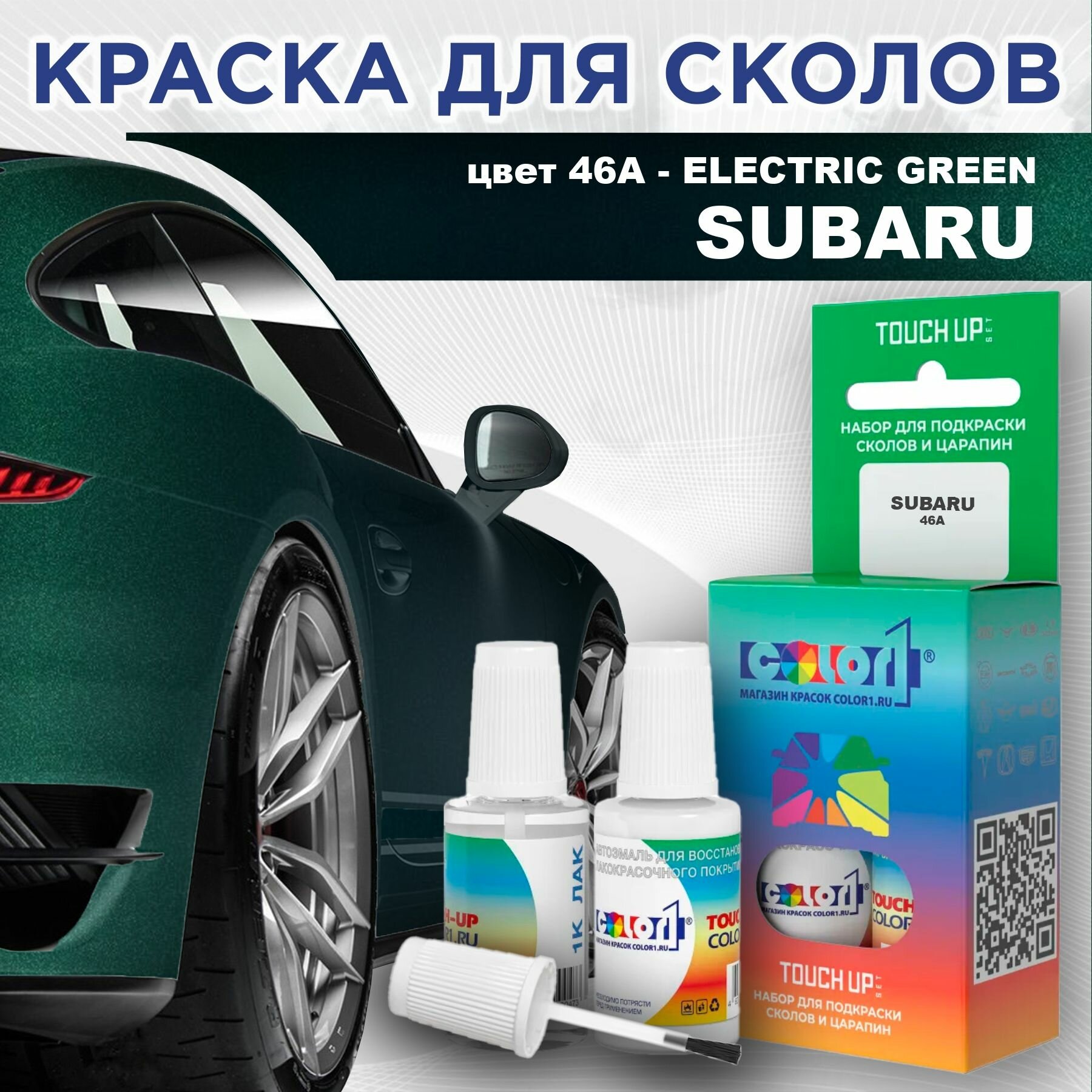Краска для сколов во флаконе с кисточкой COLOR1 для SUBARU - ELECTRIC GREEN, цвет 46A