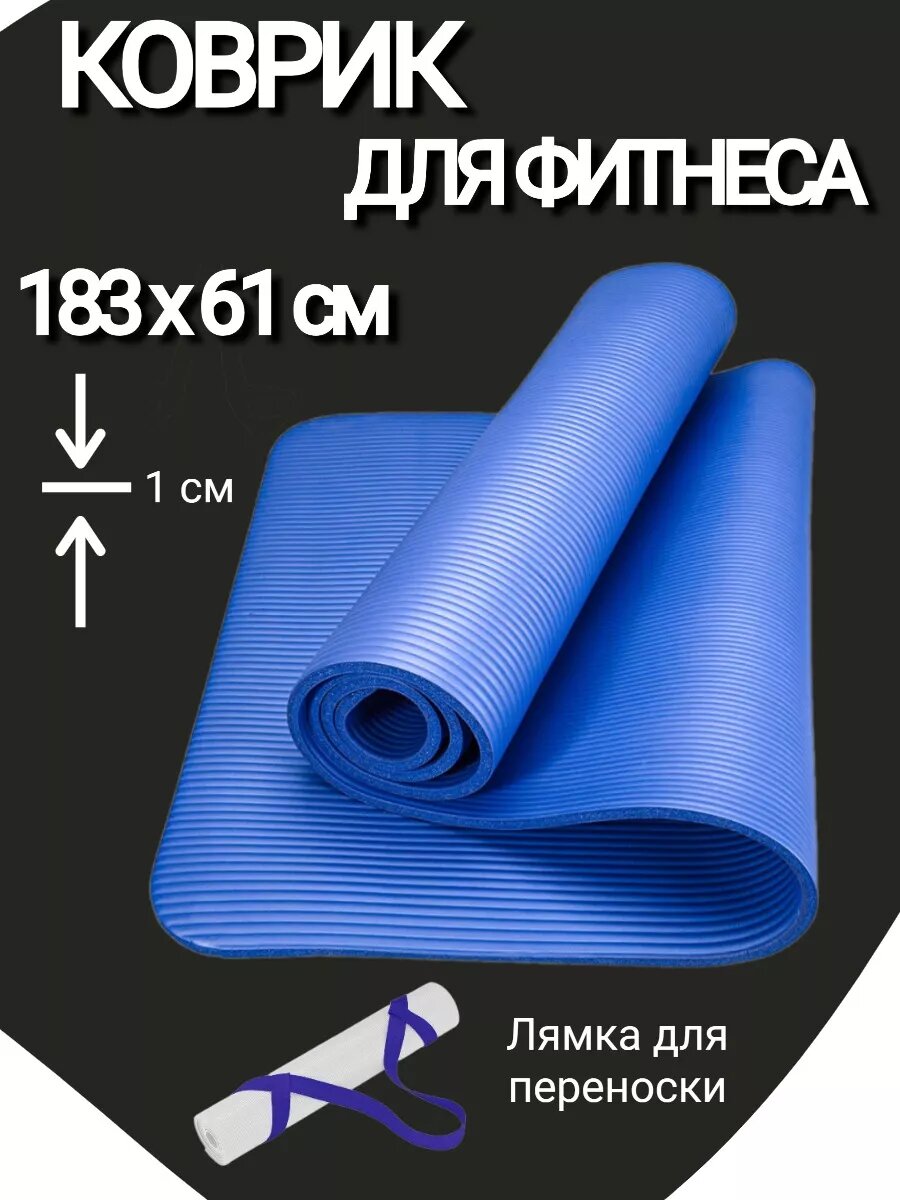 Коврик спортивный Hawk E39585, мягкий (синий), с ремешком лямкой для переноски