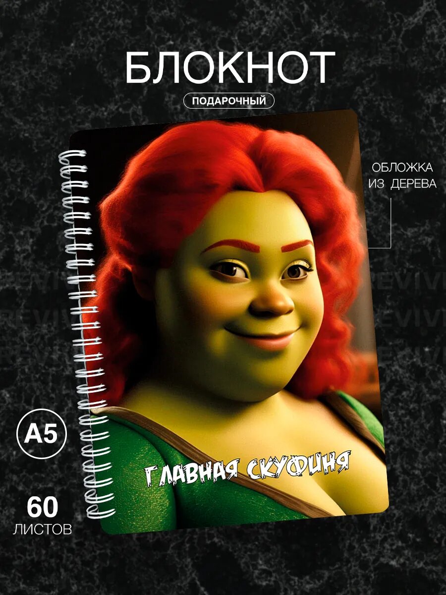 Блокнот деревянный Wood-Book с принтом с приколом, мем скуфиня в подарок