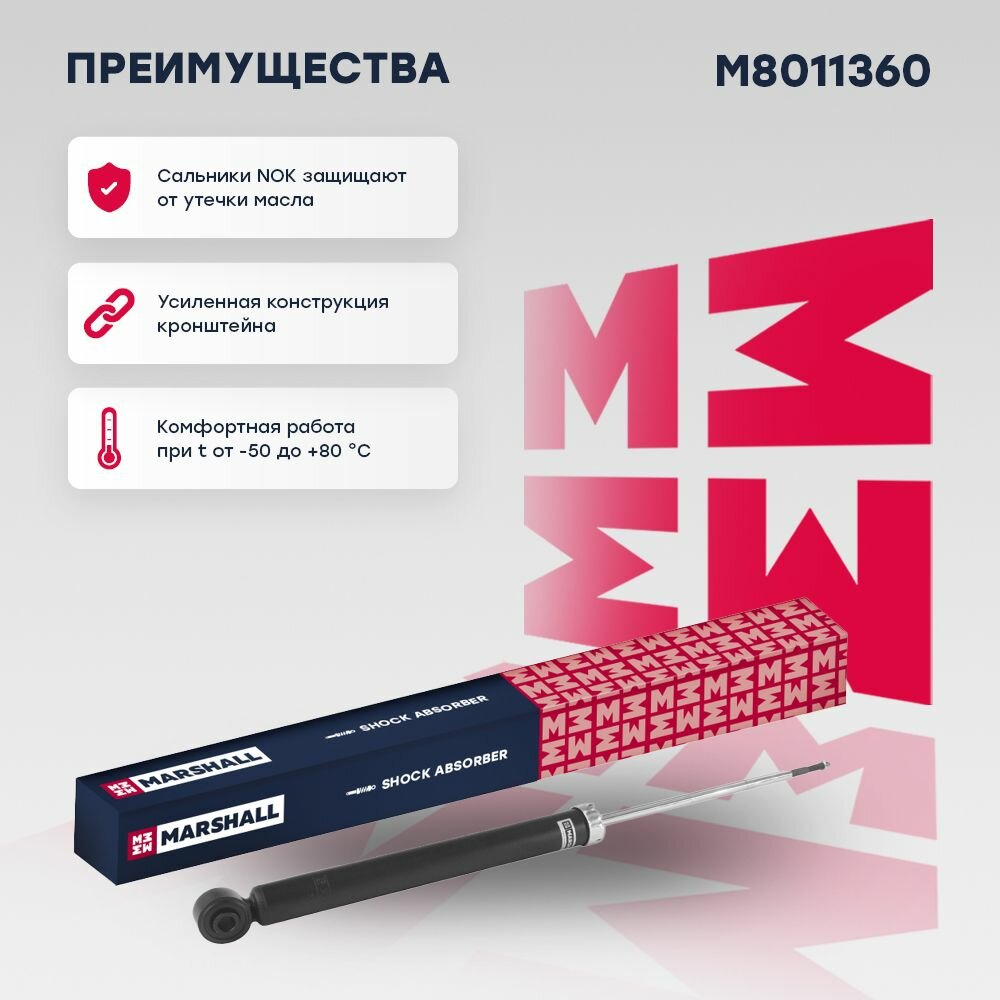 MARSHALL амортизатор газовый задний LADA LARGUS 12- M8011360