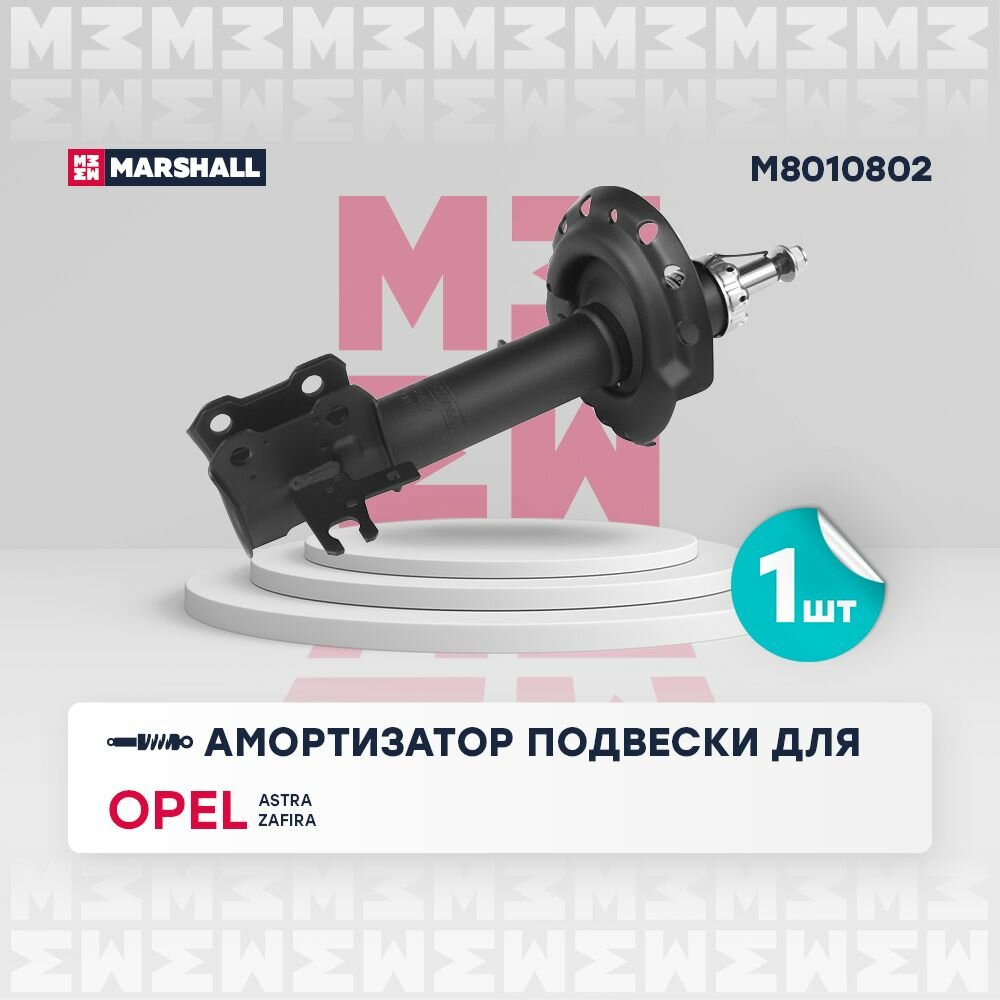Амортизатор газ. передн. прав. Opel Astra H 04- Zafira B 05 Opel Astra Zafira Marshall M8010802