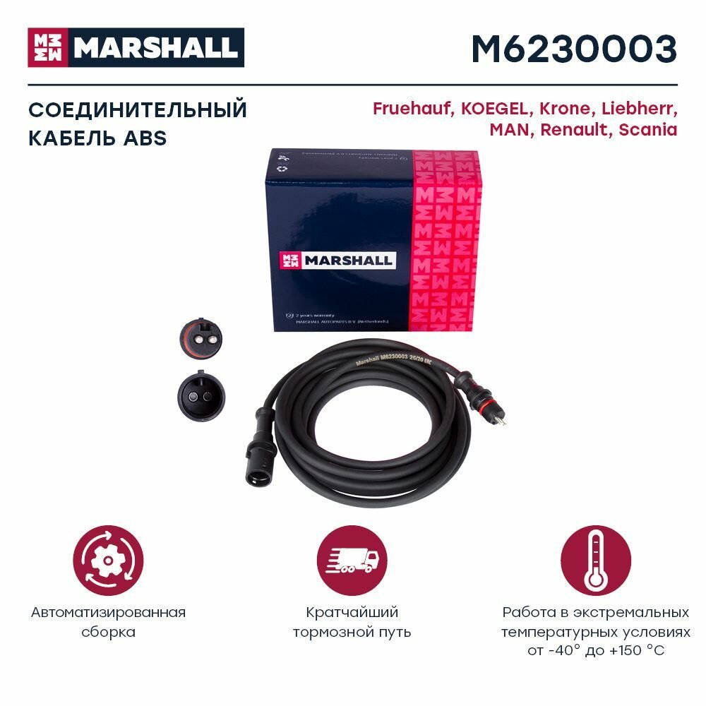 Соединительный кабель для ABS, L 3000 мм.