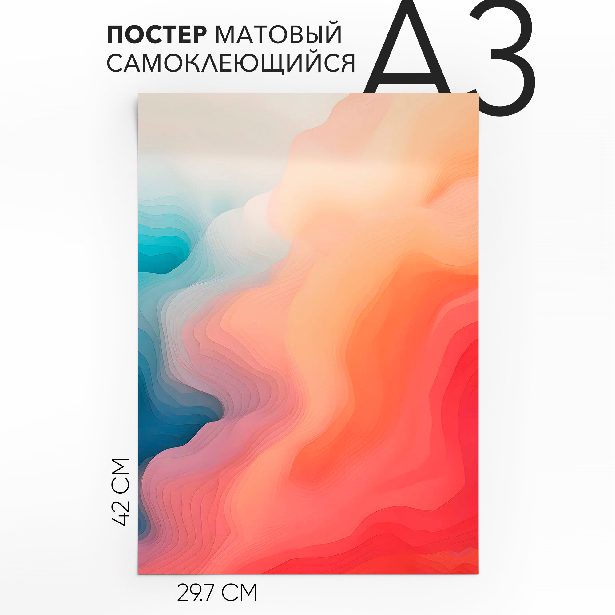 Постеры эстетичные самоклеящийся A3 Цветные волны, влагостойкий, для декора