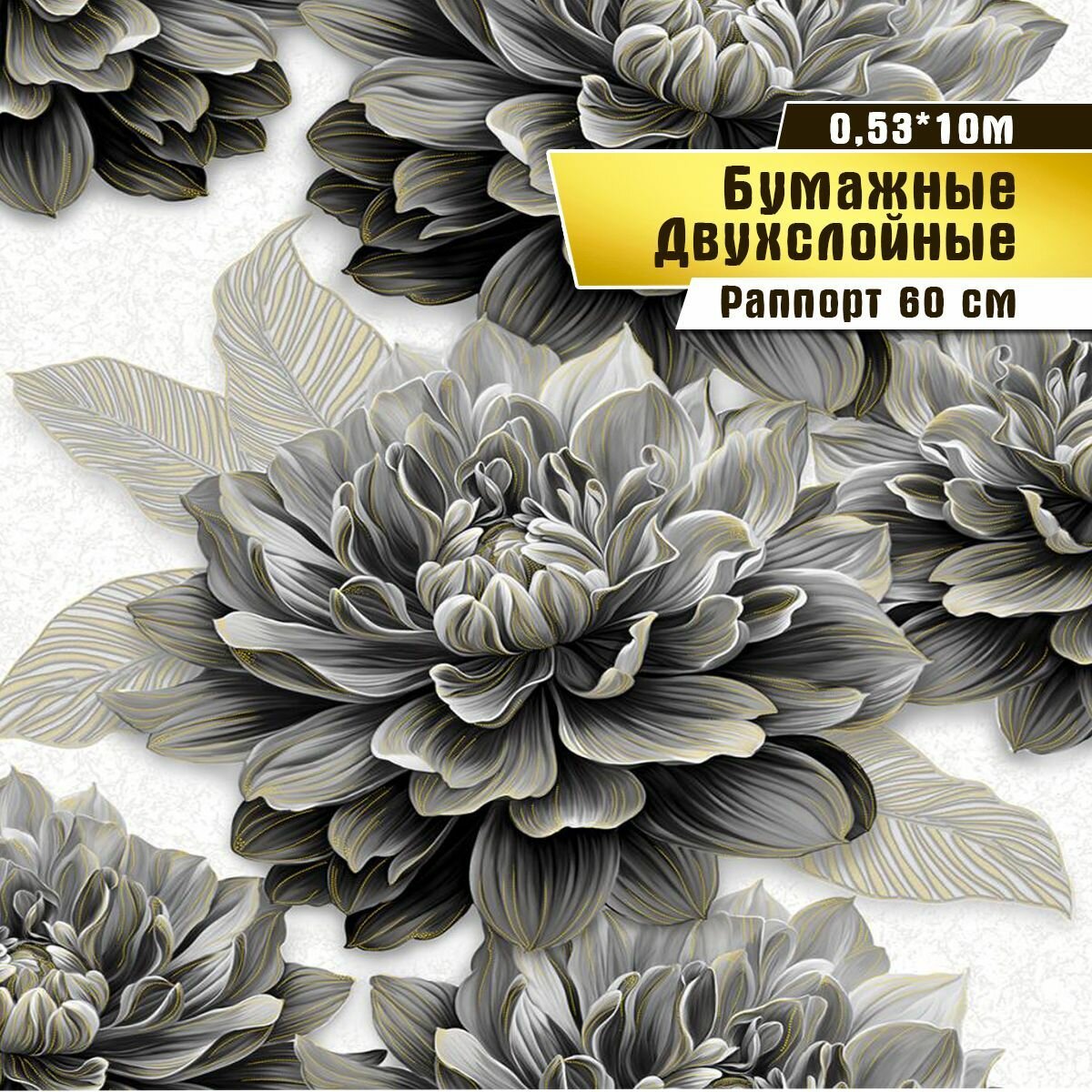 Обои бумажные, плотные, бюджетные "Далия" в комнату, детскую, коридор, на дачу, 0.53*10м.