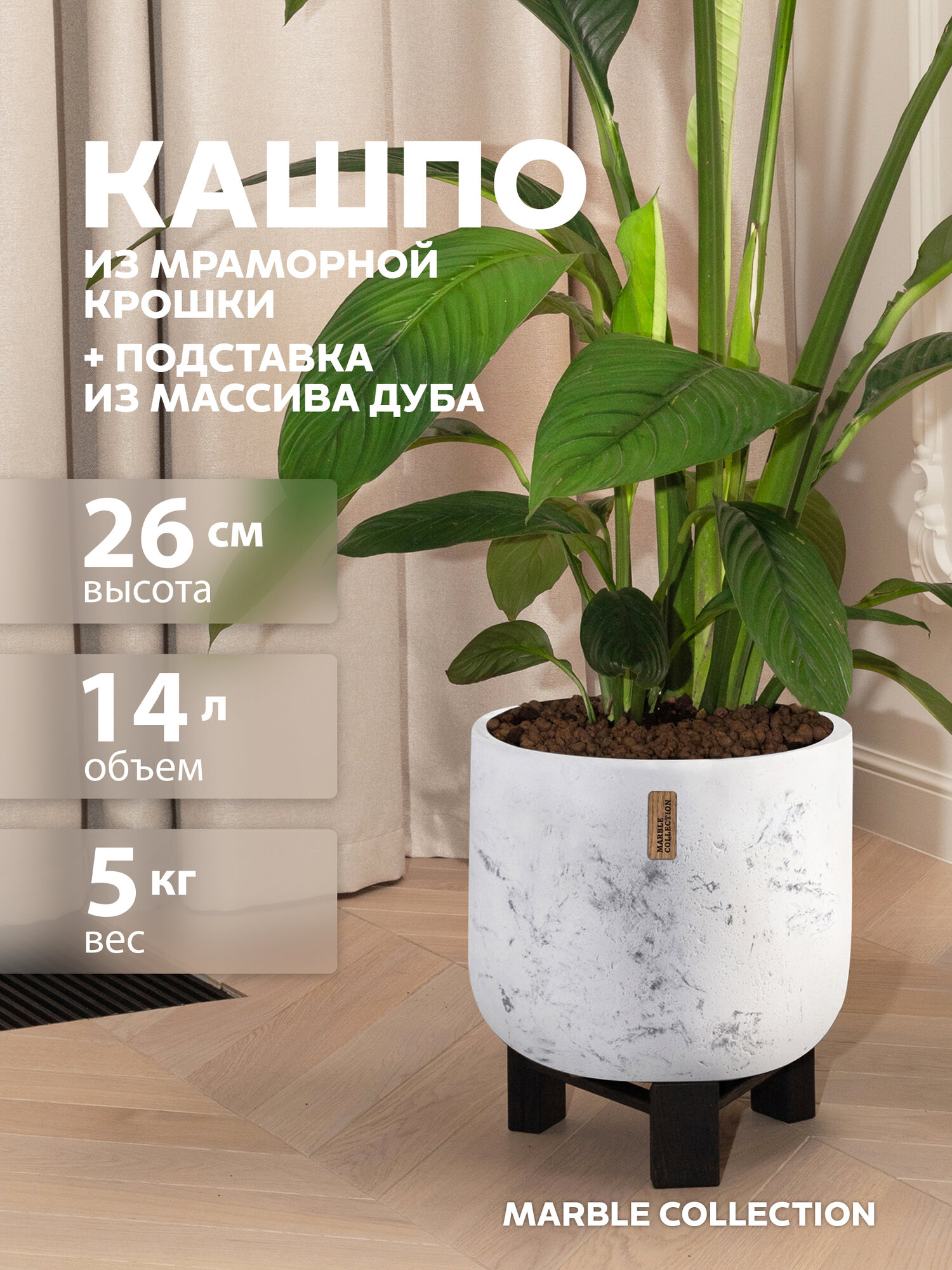 Кашпо напольное на ножках 14 л