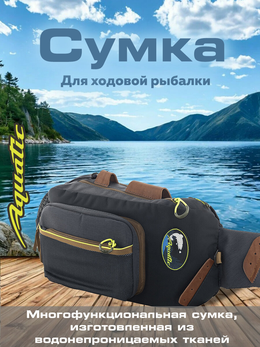 AQUATIC Сумка С-26ТС рыболовная (цвет: темно-серый) акватик